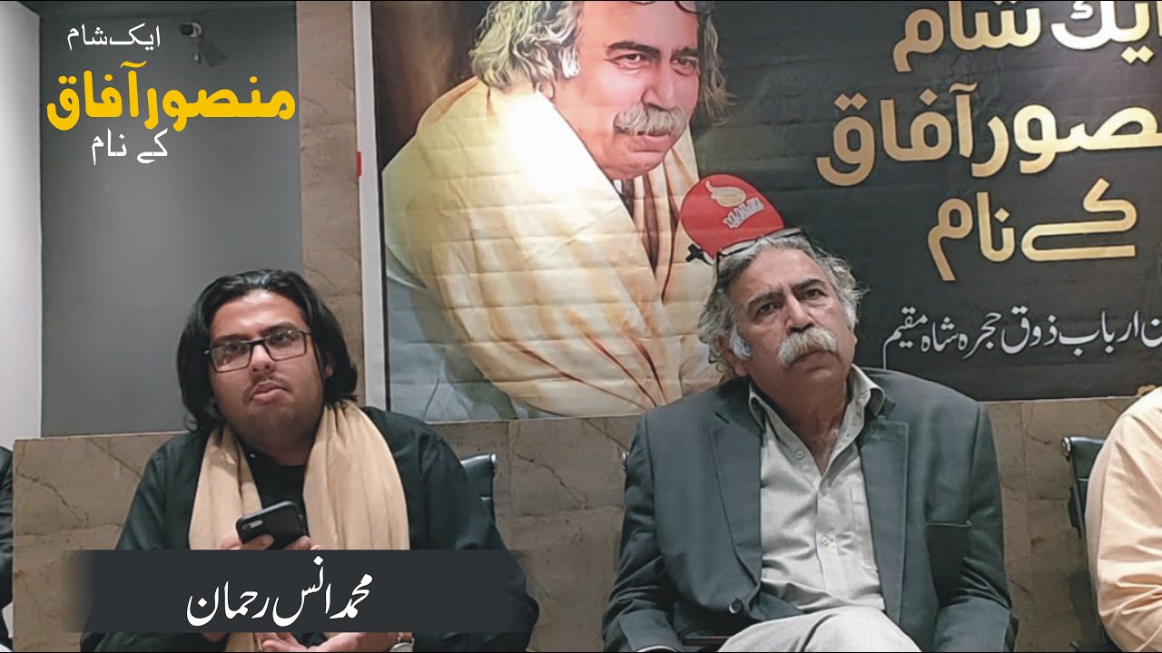 Muhammad Anas Rehman Speach about Mansoor Afaaq Urdu & Punjabi Poetry ...