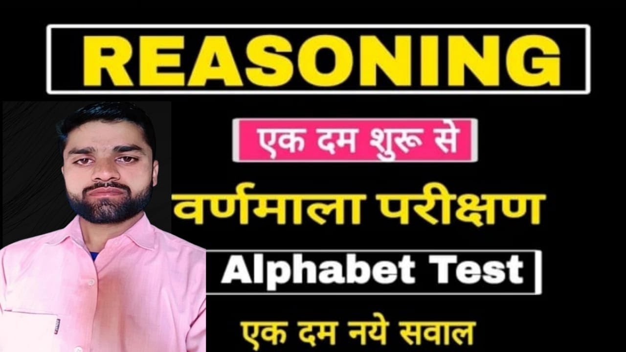 Reasoning: Alphabet Test (वर्णमाला परीक्षण), Imp Questions, Reasoning ...
