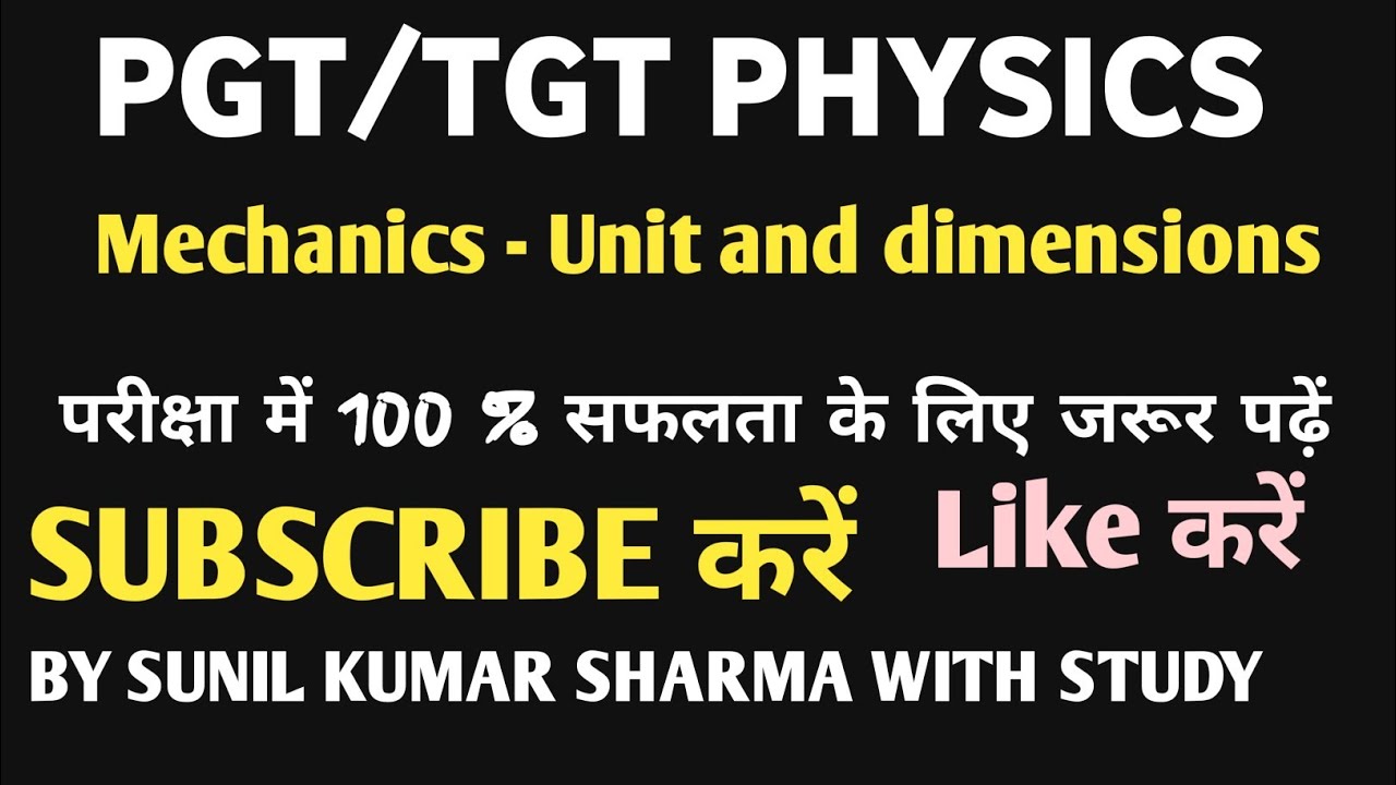 पीजीटी भौतिकी। टीजीटी भौतिकी। physics for pgt । physics for tgt । pgt ...
