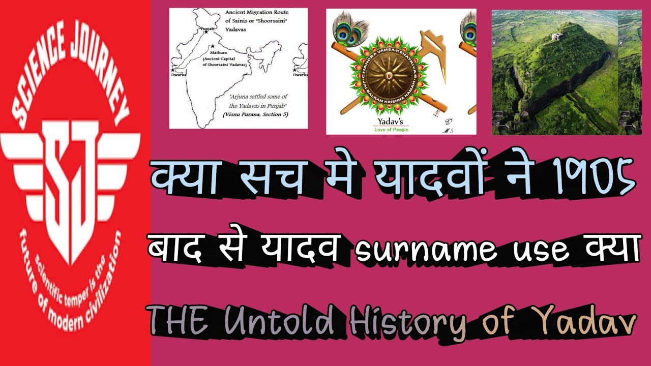 क्या सच मे यादवों ने 1994 के बाद से यादव surname लगाया//The Golden ...