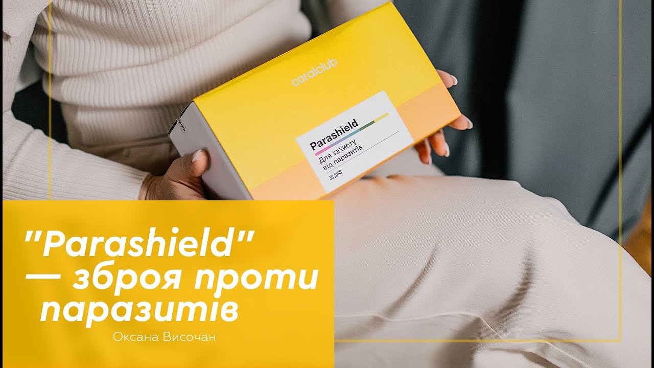 Parashield / Парашилд – Зброя проти паразитів (Оксана Височан) - YouTube