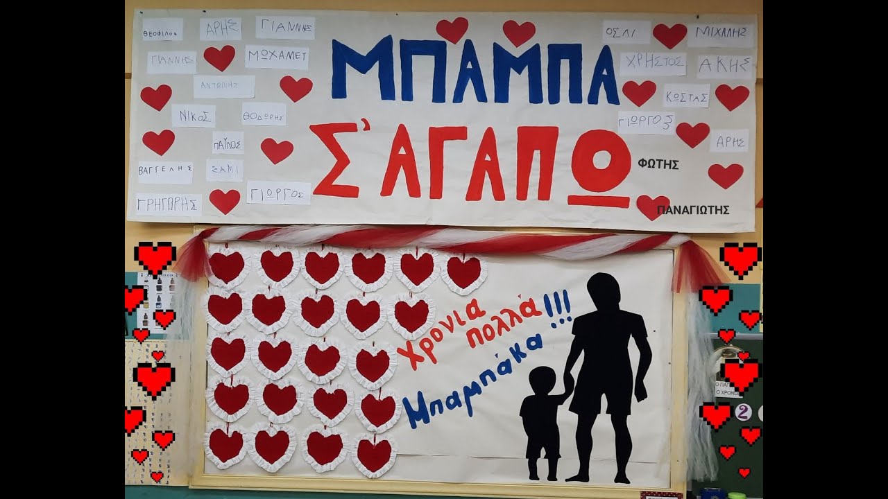 8ο ΝΗΠΙΑΓΩΓΕΙΟ ΕΥΟΣΜΟΥ 2022-2023 - ΟΙ ΚΑΛΥΤΕΡΟΙ ΜΠΑΜΠΑΔΕΣ - ΣΕΡΙΑΔΟΥ ...