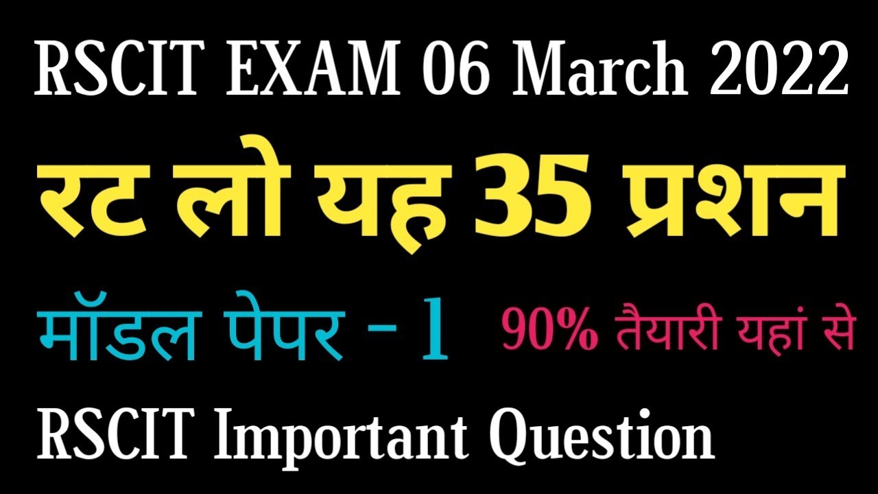 rscit exam important question 06 march 2022 | rscit exam most important ...