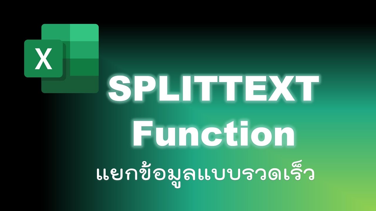 EXCEL : SPLITTEXT แยกข้อมูลได้ในพริบตา - YouTube
