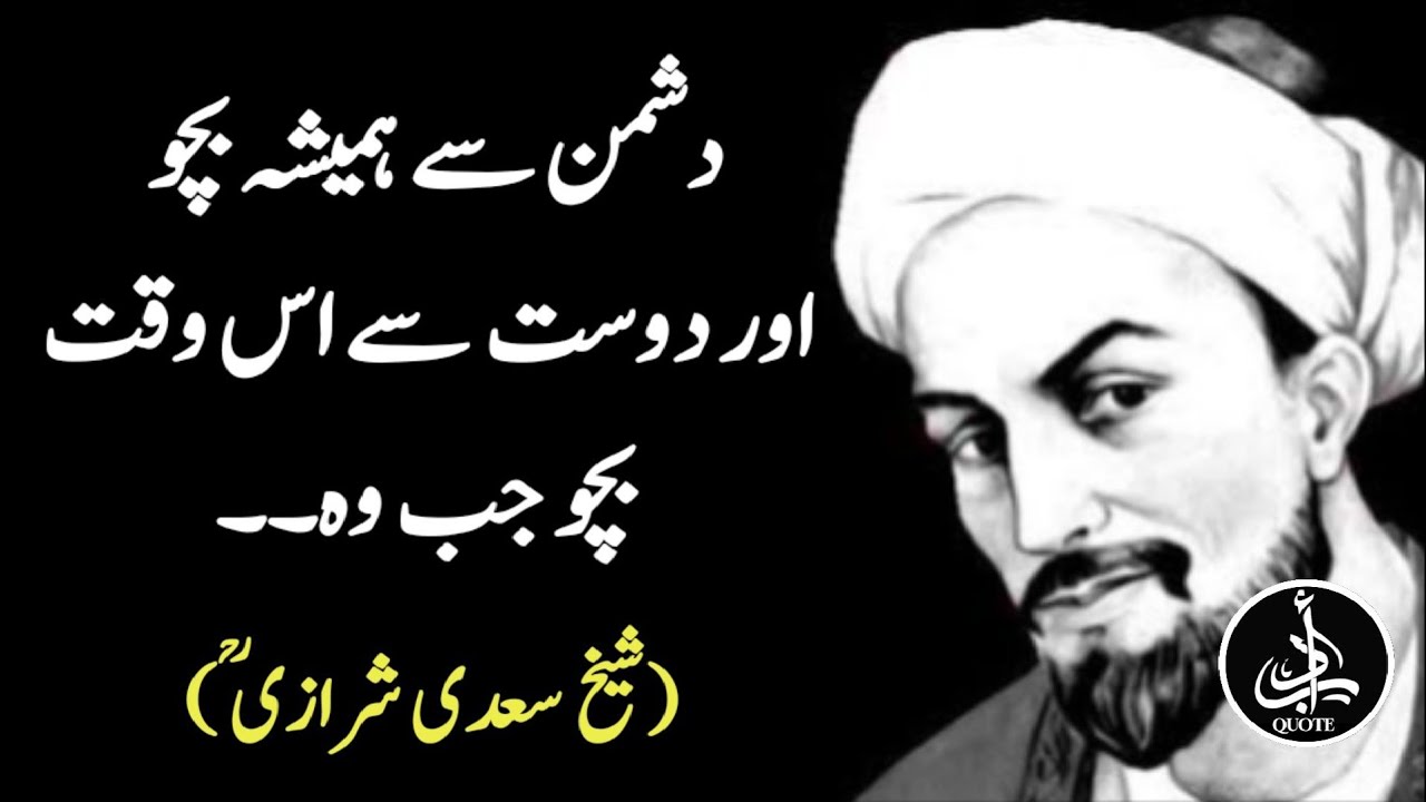 Sheikh Saadi Shirazi RA Quotes | Adab Quote | Sufi Quotes | Adab ...