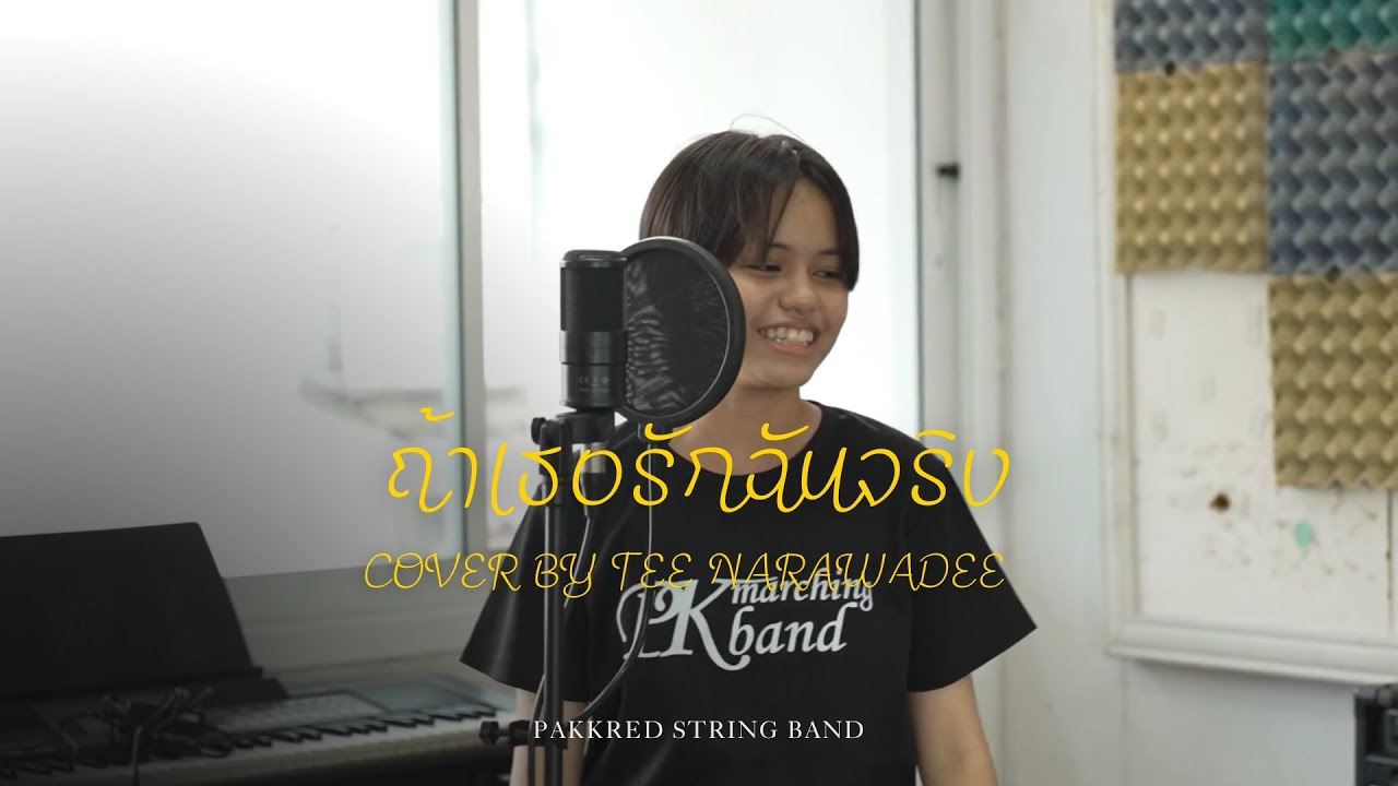 ถ้าเธอรักฉันจริง-Three Man DownCover by Tee Narawadee - YouTube