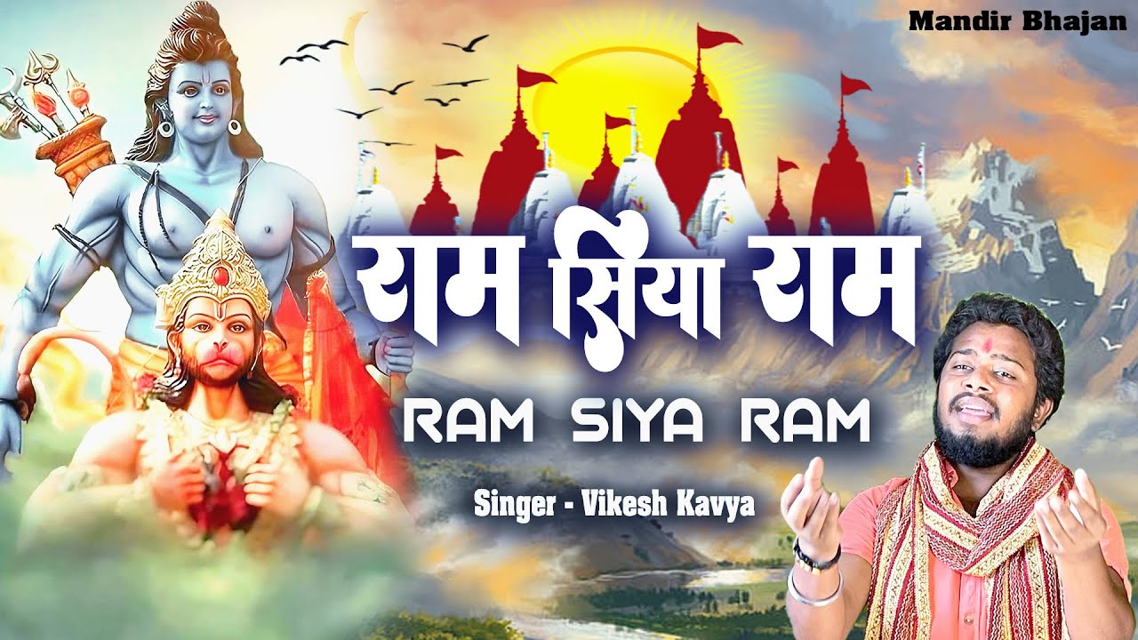 Ram Siya Ram With Lyrics | राम सिया राम जय राम जय जय राम | Vikesh Kavya ...