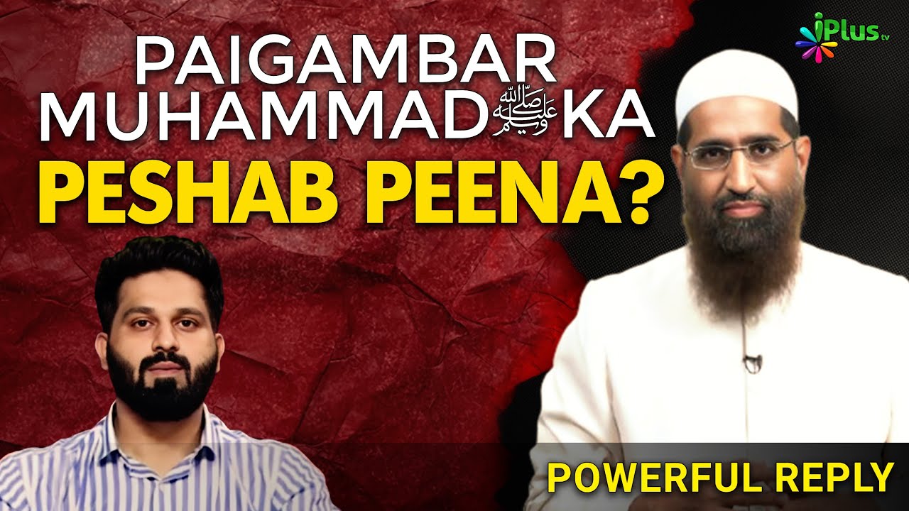 Kya Islam - Prophet Muhammad ﷺ Ka Peshab Peena Sikhata Hai? by Zaid ...