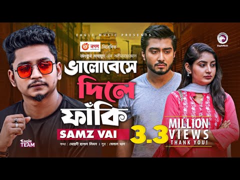 Bhalobese Dile Faki | ভালোবেসে দিলে ফাঁকি | Samz Vai | Bangla Song 2020 | Official Video