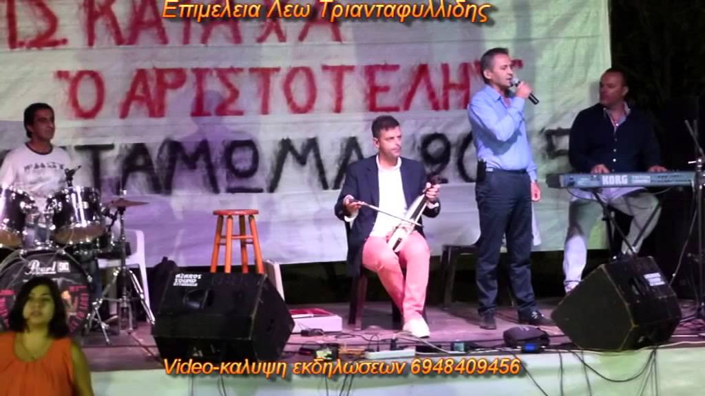 ΚΟΥΡΟΥΚΛΙΔΗΣ ΘΕΟΔΟΣΙΑΔΗΣ ΚΑΤΑΧΑΣ - YouTube