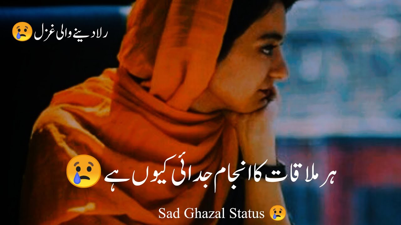 Sad Ghazal Status | Sad Urdu Poetry | Urdu Ghazal | Urdu Poetry - YouTube