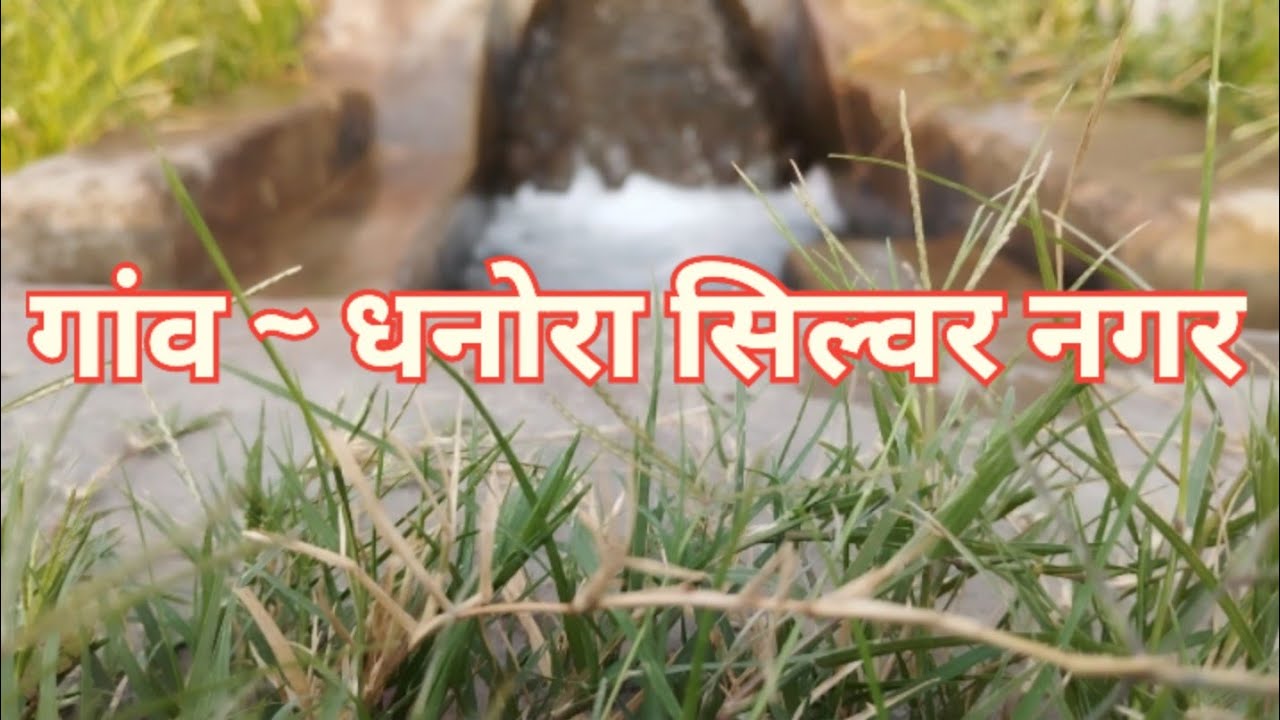 Dhanaura Silver Nagar Vlog | Putthi Dhanaura Vlogs | Dhanora gaon ka ...