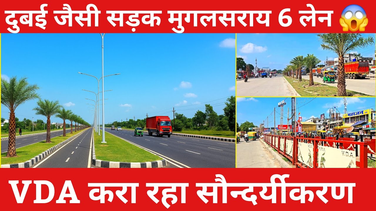 Varanasi Development Project l पाम के पेड़ों से सजा मुगलसराय 6 लेन अब ...