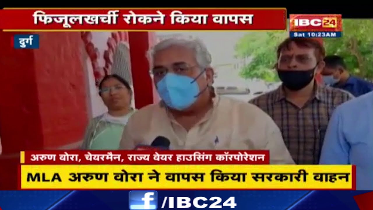 MLA Arun Vora ने वापस किया सरकारी वाहन | एक वाहन का साल का खर्च था 9 ...
