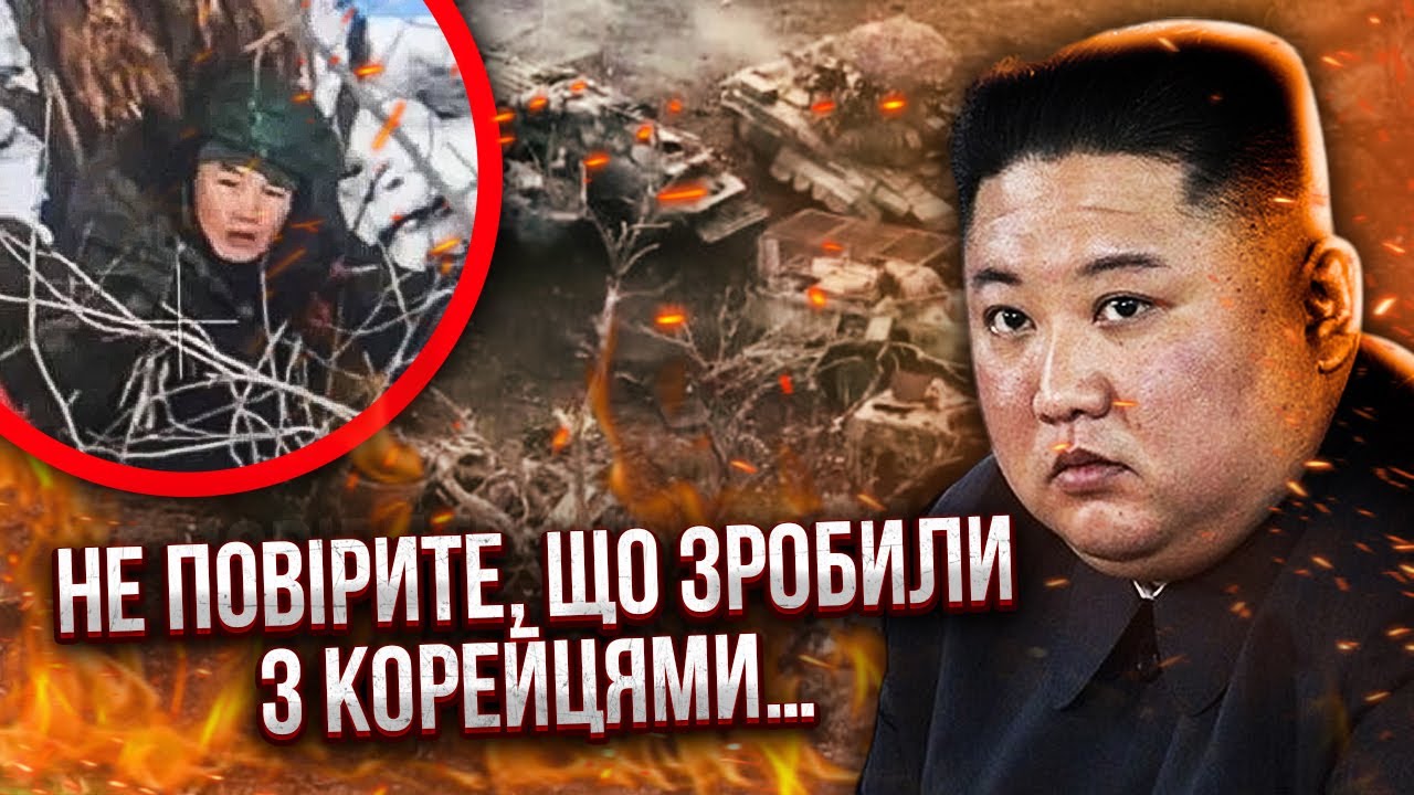 В Курську СТАЛОСЯ НЕМИСЛИМЕ з корейцями Такого армія КНДР не очікувала