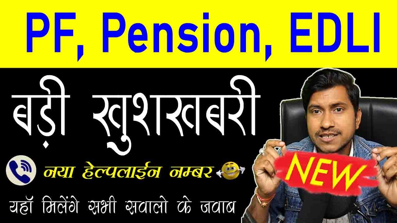 EPFO Toll Free No NEW 2023 epfo-toll-free-no-new-2023
