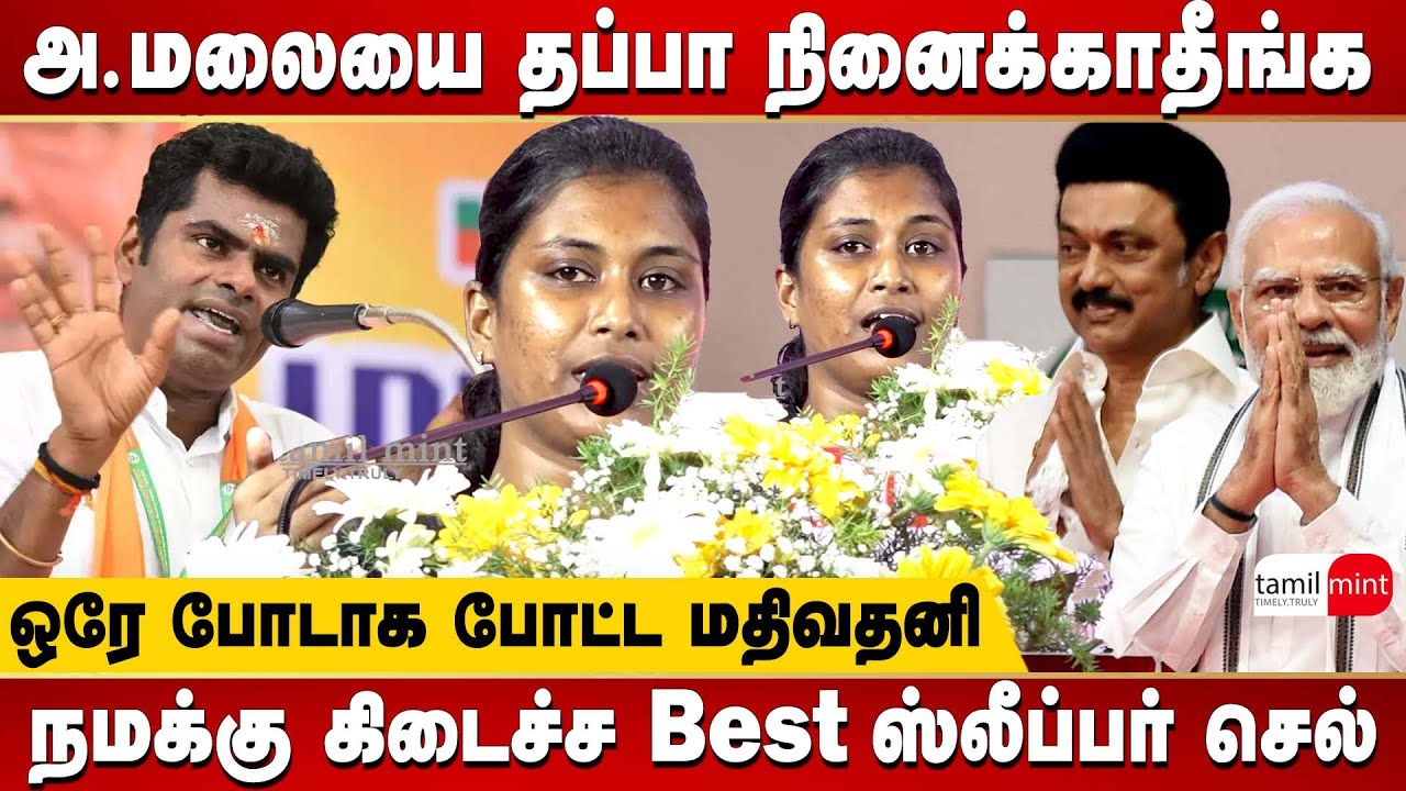 Advocate Mathivathani latest speech - 2024 parliamentary election is ...