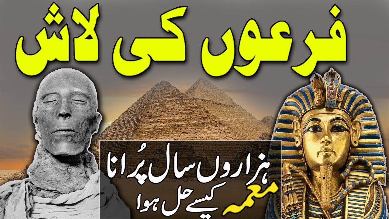 Feron Lash Ki Kahani | Mystry Of pharoah Mummy Egypt | History Events ...