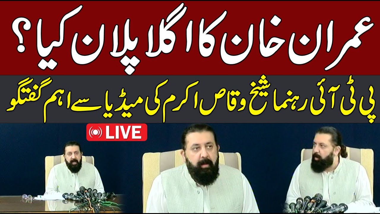 PTI Leader Sheikh Waqas Akram Important Media Talk In KPK House ...