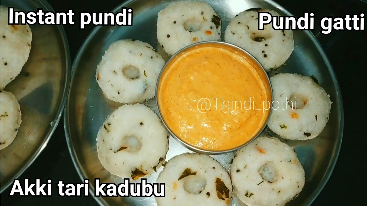 Instant pundi gatti| pundi recipe| akki tari kadubu| less oil breakfast ...