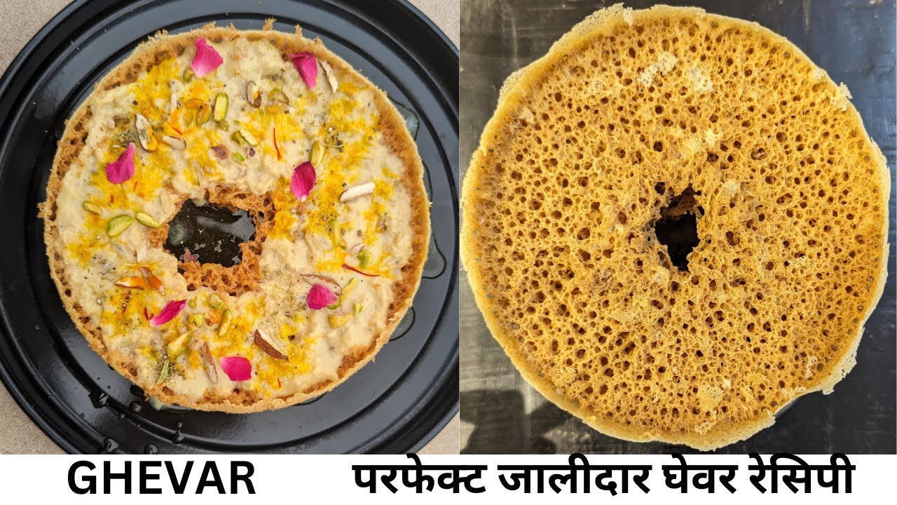 Ghevar Recipe | Rabdi Ghevar | परफेक्ट जालीदार रबड़ी घेवर रेसिपी ...