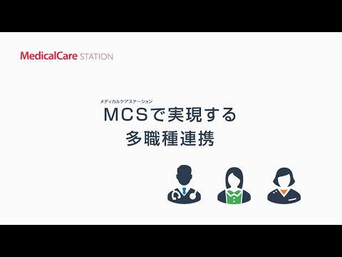 MCS (メディカルケアステーション) - Apps on Google Play
