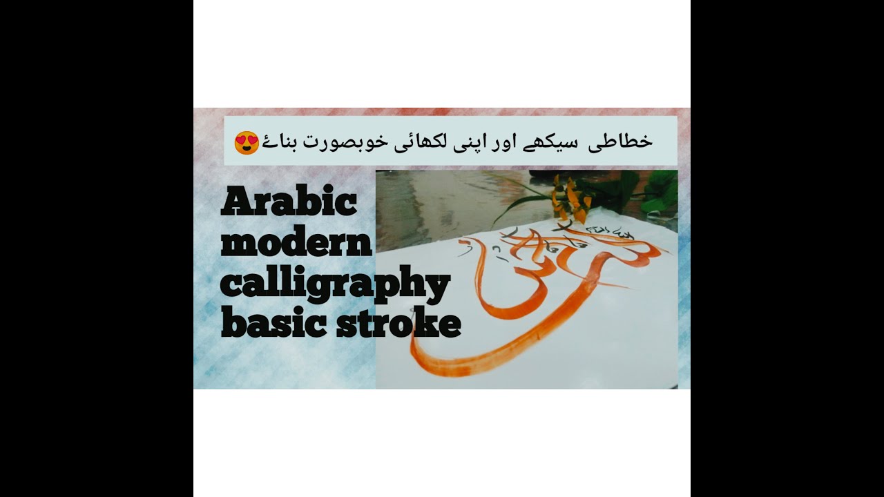 Arabic modern calligraphy basic stroke for beginners🖌 - YouTube