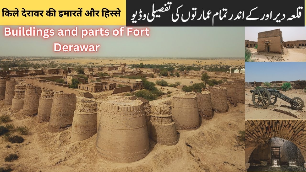 Buildings and parts of Fort Derawar - YouTube