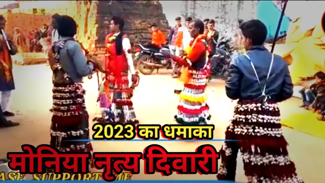 दिवारी || देशी दिवारी || देशी मोनिया नृत्य दिवारी || diwari moniya ...