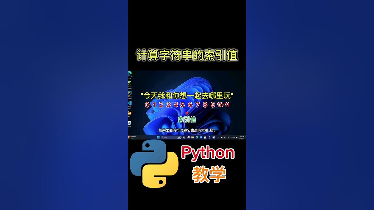 计算字符串的索引值 Python Python教学 Python编程 Python入门 Coding 基础代码 Youtube