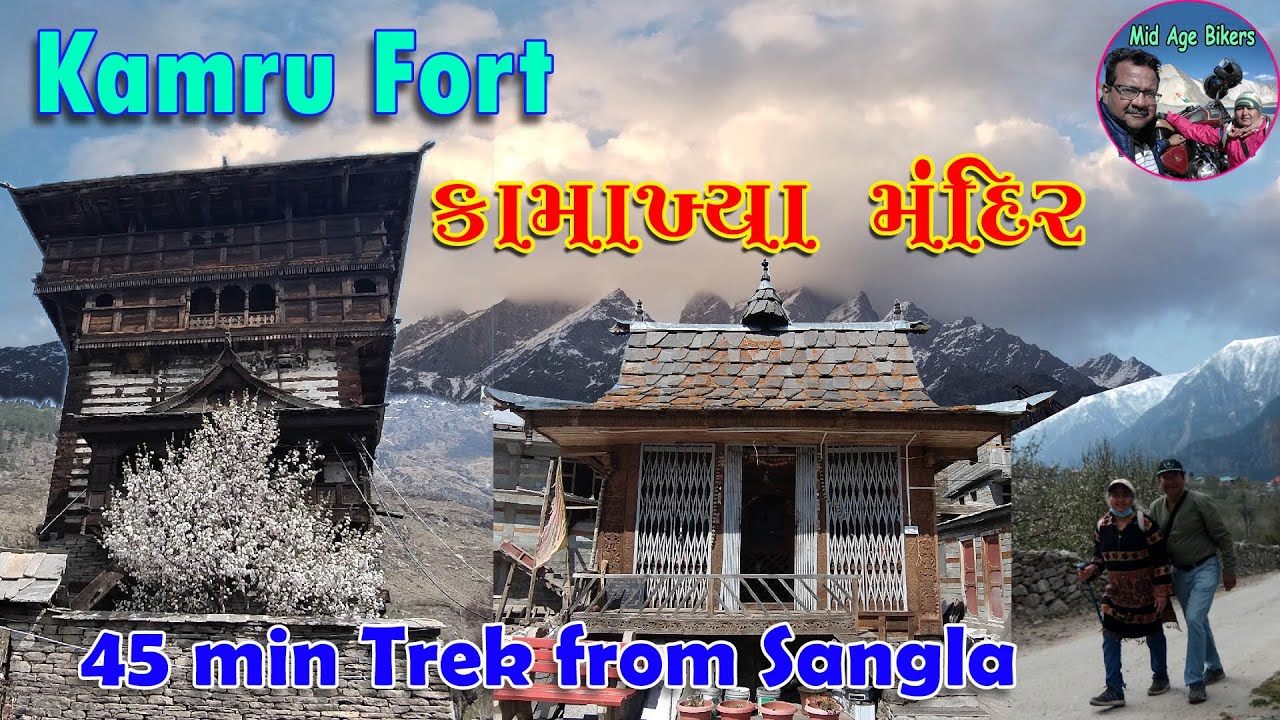 Kamru fort Trek // કામાખ્યા મંદિર- કામરુ ટ્રેક // Sangla Valley ...