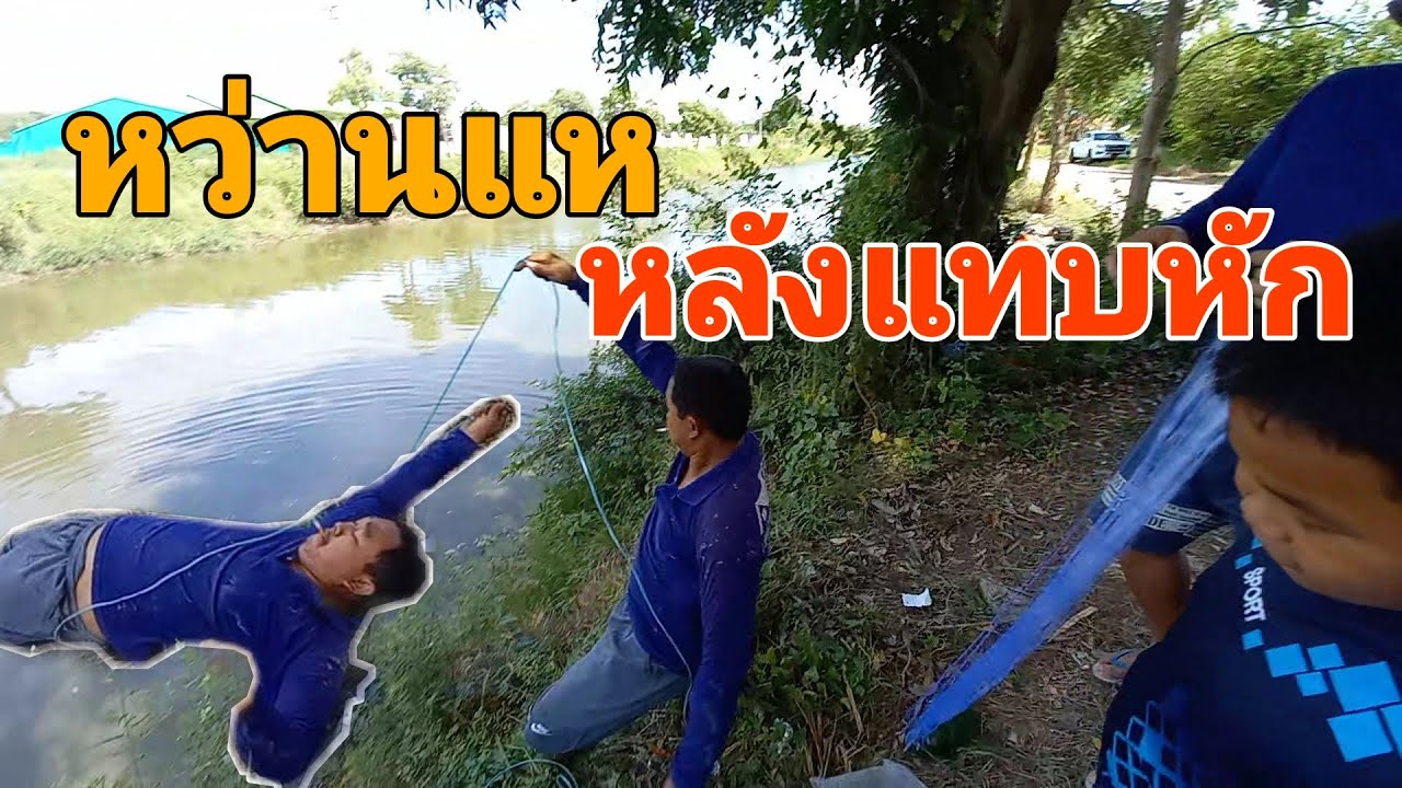 มาหว่านแหเกิดอะไรขึ้น! [Spell Channel] - YouTube