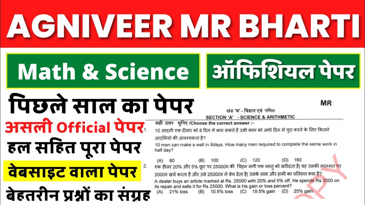 Agniveer Navy MR Sample Paper 2022 | Navy MR Science & Maths Sample ...