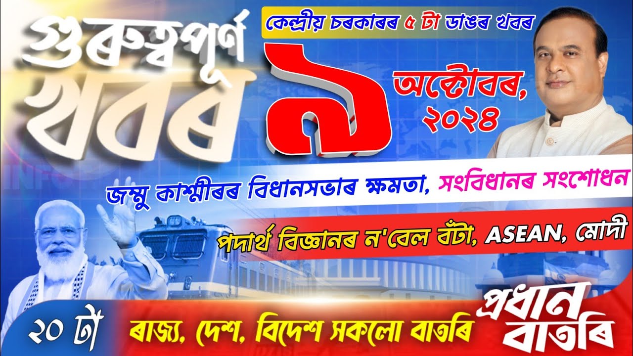 Today Assamese News || 9 October Important News || Current affairs || J ...