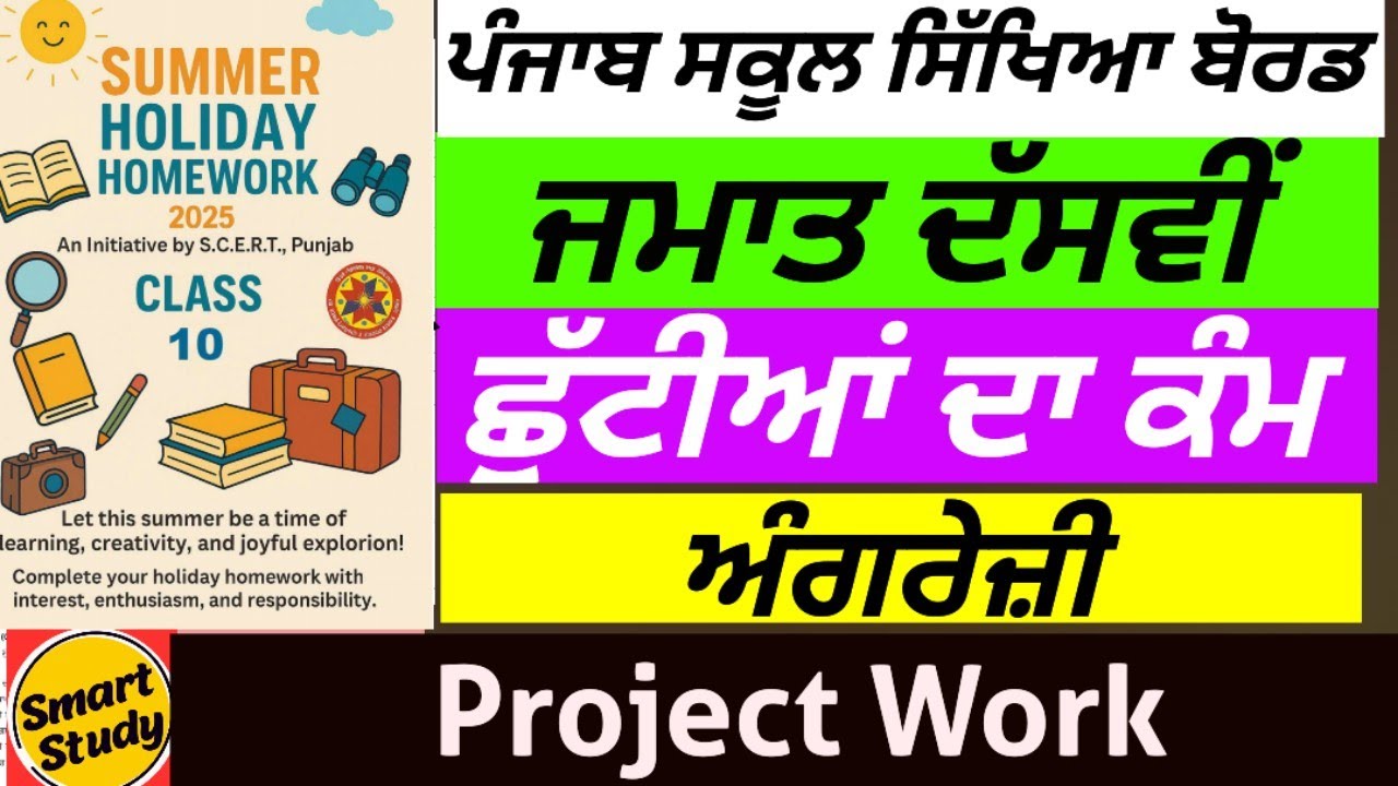 Class 10th। English। Holiday Home Work। Project Work। - YouTube