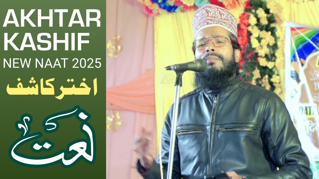 AKHTAR KASHIF KA BILKUL NAYA KALAM | LAJAWAB KALAM | HD AUDIO | MP3 ...
