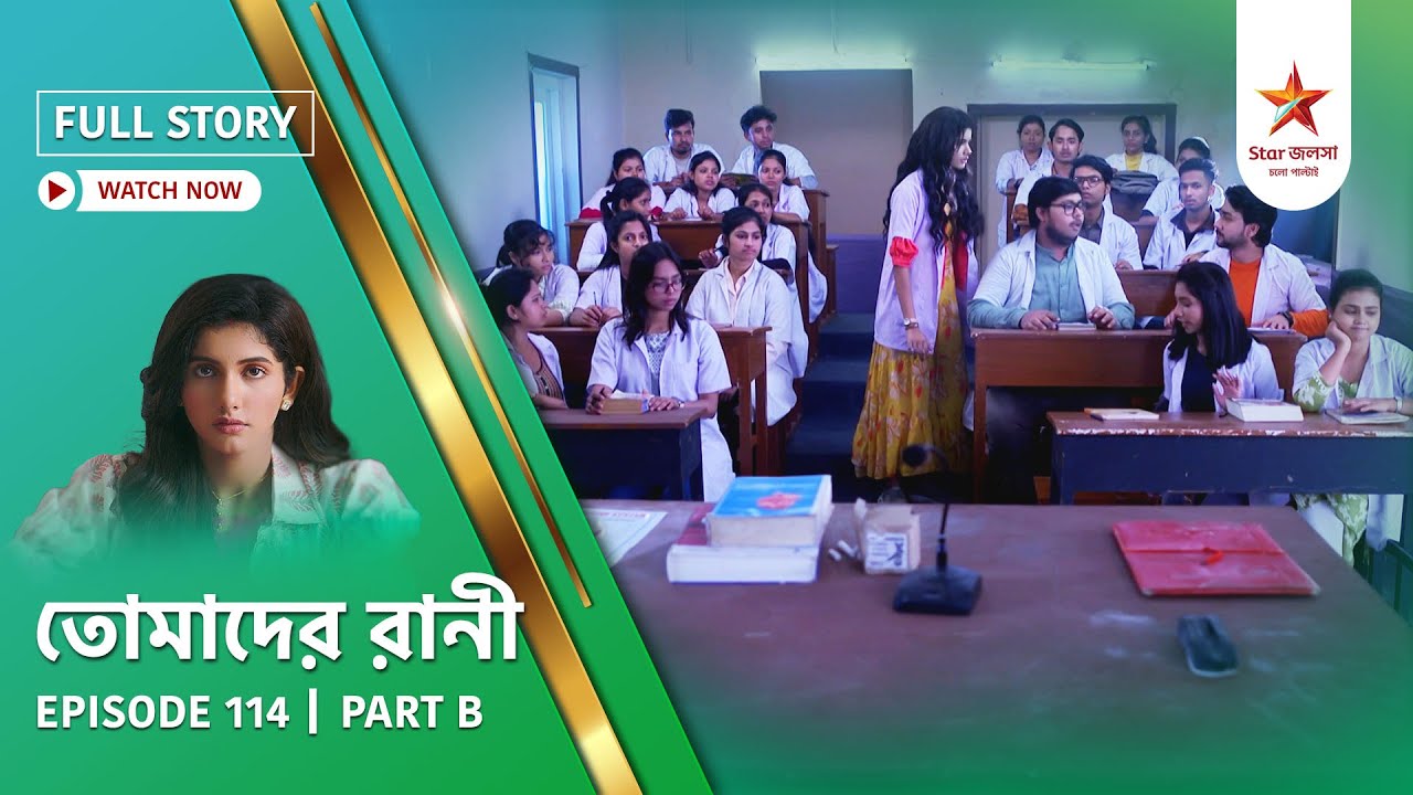 Full Story | Tomader Rani | Episode 114 | Part B - YouTube