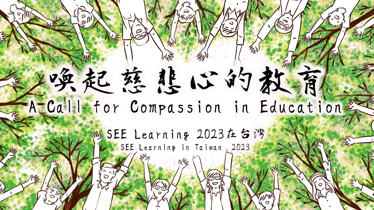 喚起慈悲心的教育 - SEE Learning 2023在台灣 - YouTube