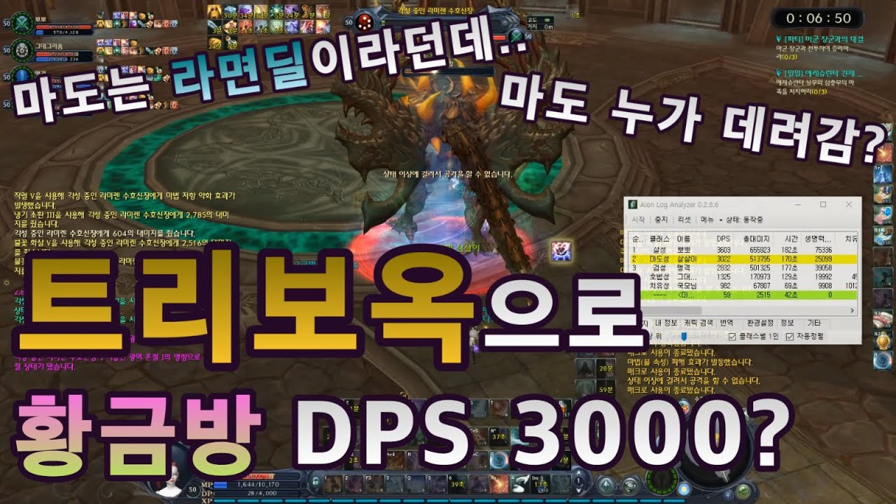 아이온클래식)마도는 라면딜입니다.. 트리10강보옥으로 신장방 DPS 3000 - YouTube
