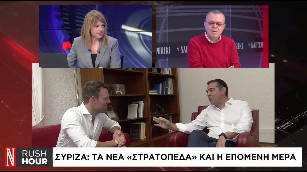 ΣΥΡΙΖΑ: Τα νέα «στρατόπεδα» και η επόμενη μέρα - YouTube