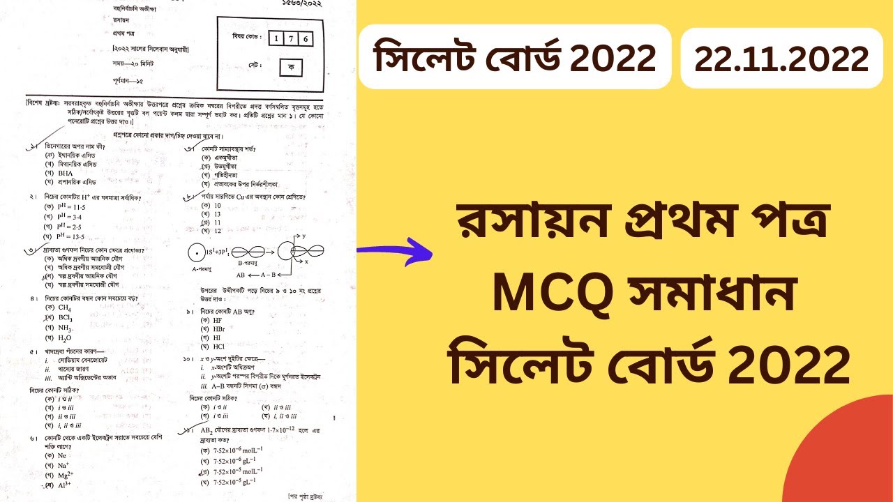 HSC Chemistry 1st Paper MCQ Solution Sylhet Board 2022। HSC রসায়ন ...