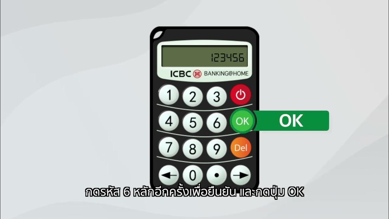วิธีการเปิดใช้งาน E-Token ICBC(Thai) Mobile Banking - YouTube