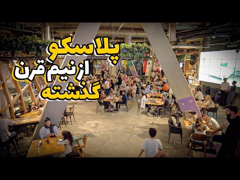 hot video🔥real amazing TEHRAN On The Busiest Day Of The Year!! تهران پاساژ پلاسکو