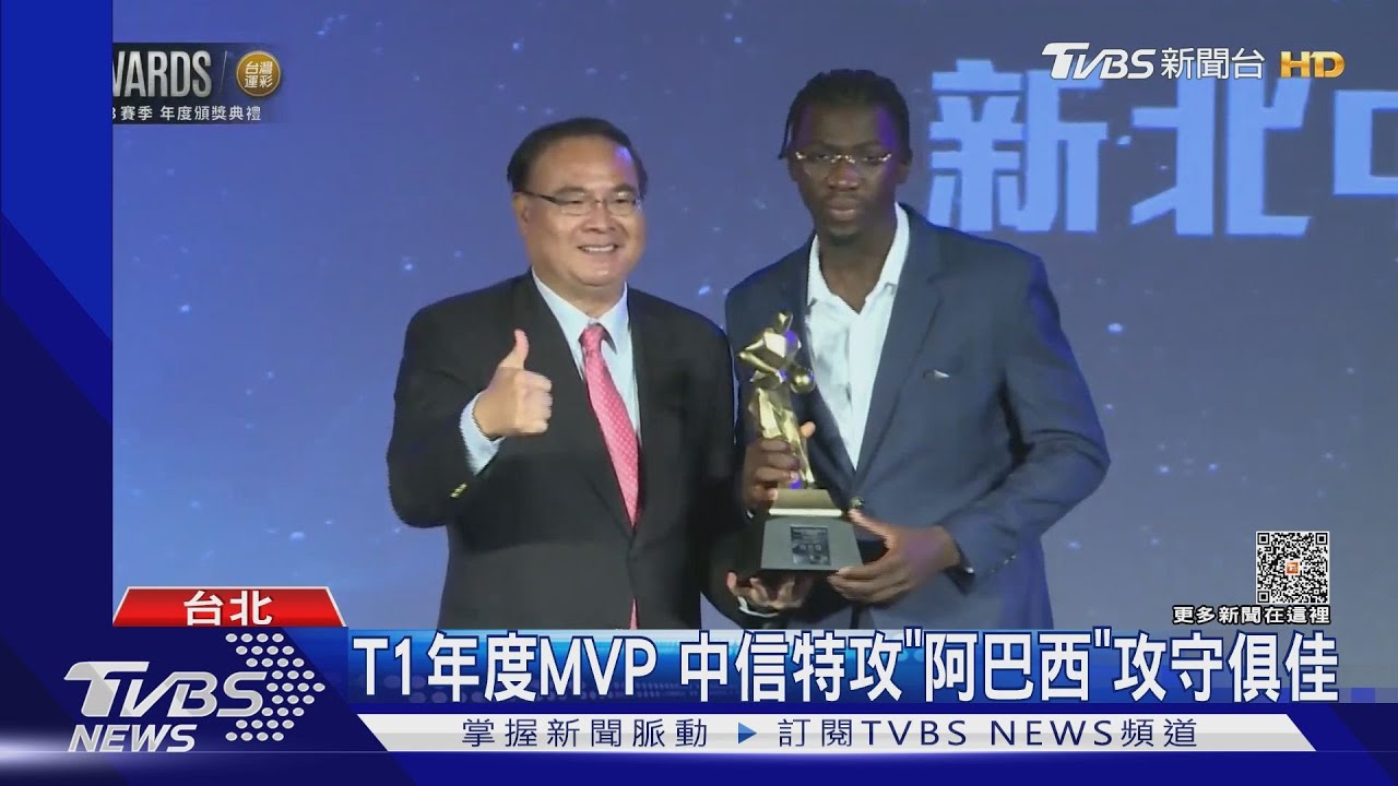 T1年度MVP 中信特攻「阿巴西」攻守俱佳｜TVBS新聞 @TVBSNEWS01 - YouTube