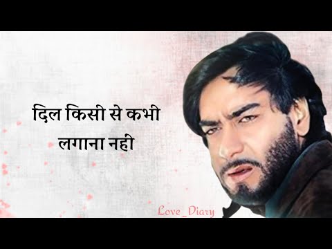 Ajay Devgan Sad Dialogue Status || Diljale Movie Status #lovediary