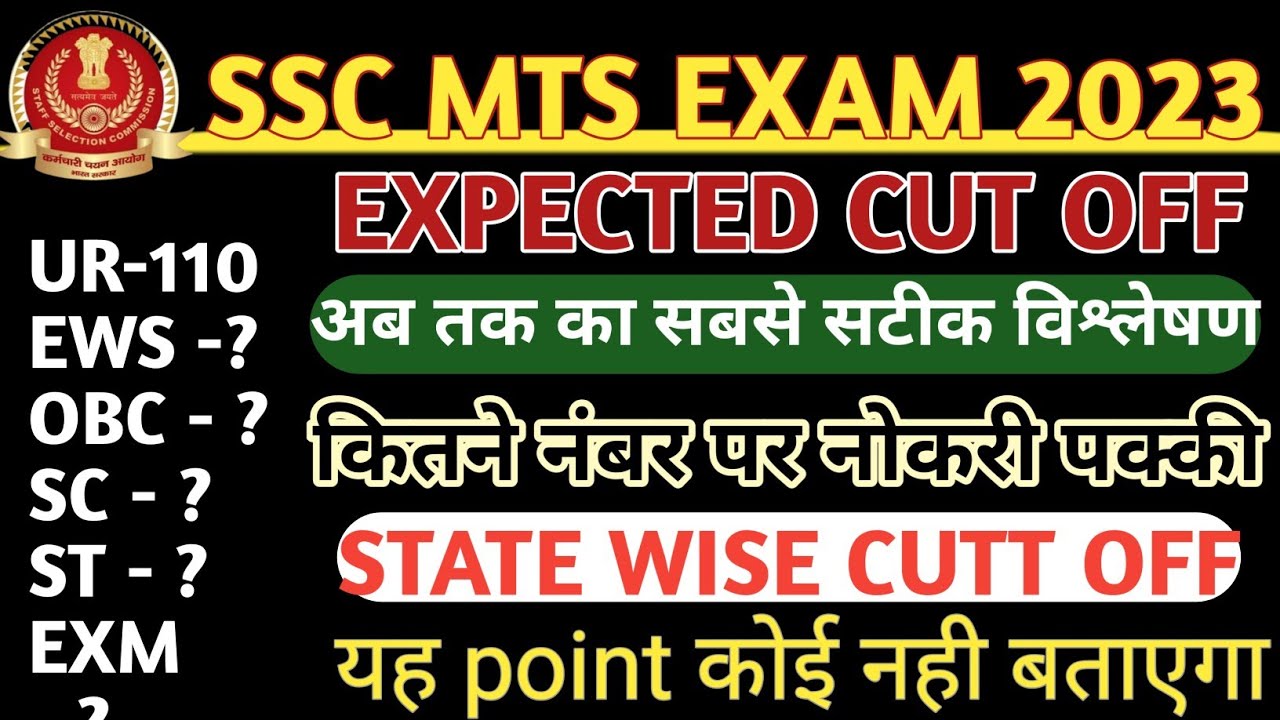 SSC MTS CUT OFF 2023 I SSC MTS SAFE SCORE 2023 I SSC MTS EXPECTED CUT ...