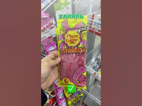 #халяль#харам#ислам#казахстан#состав - YouTube