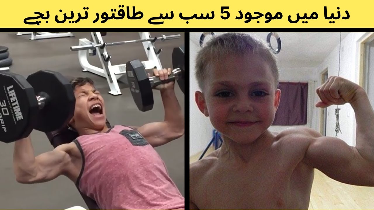 5 Most Powerful And Strong Kids In The World - YouTube