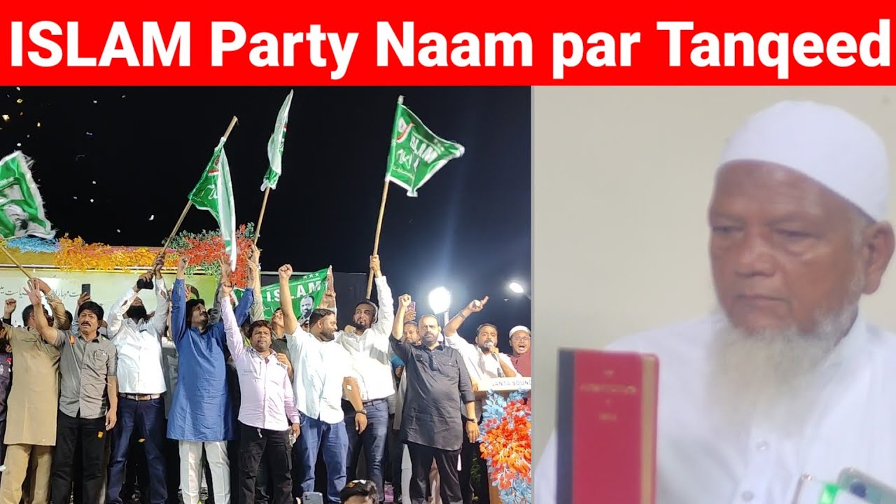 ISLAM Party Naam par Athar Hussain Ashrafi ki Tanqeed - YouTube