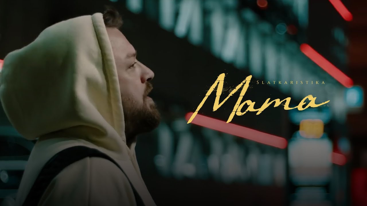 Slatkaristika - Mama (Official Video) - YouTube